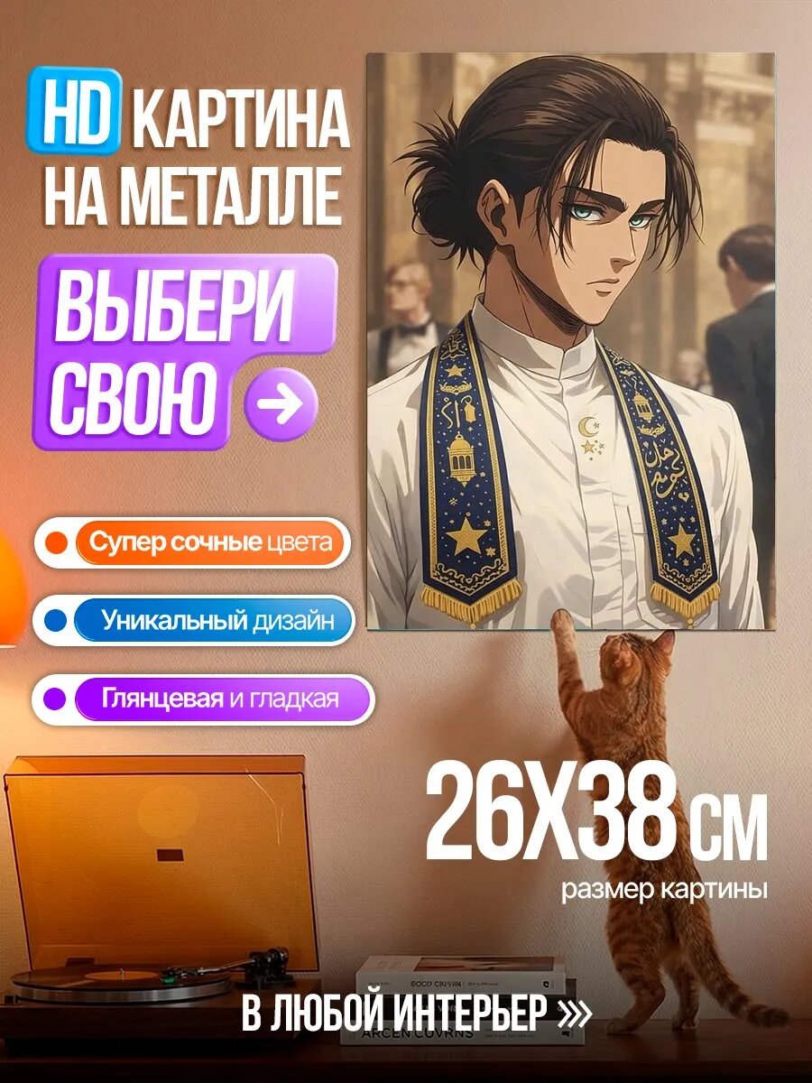 Картина на HD металле Эрен Йегер в праздничном наряде
