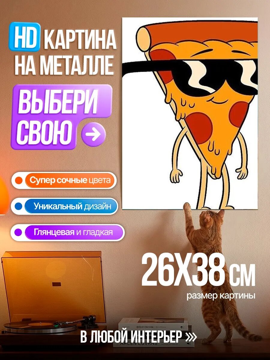 Картина на HD металле Крутая пицца в очках