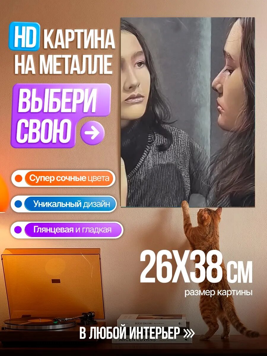 Картина на HD металле Девушка смотрит в зеркало