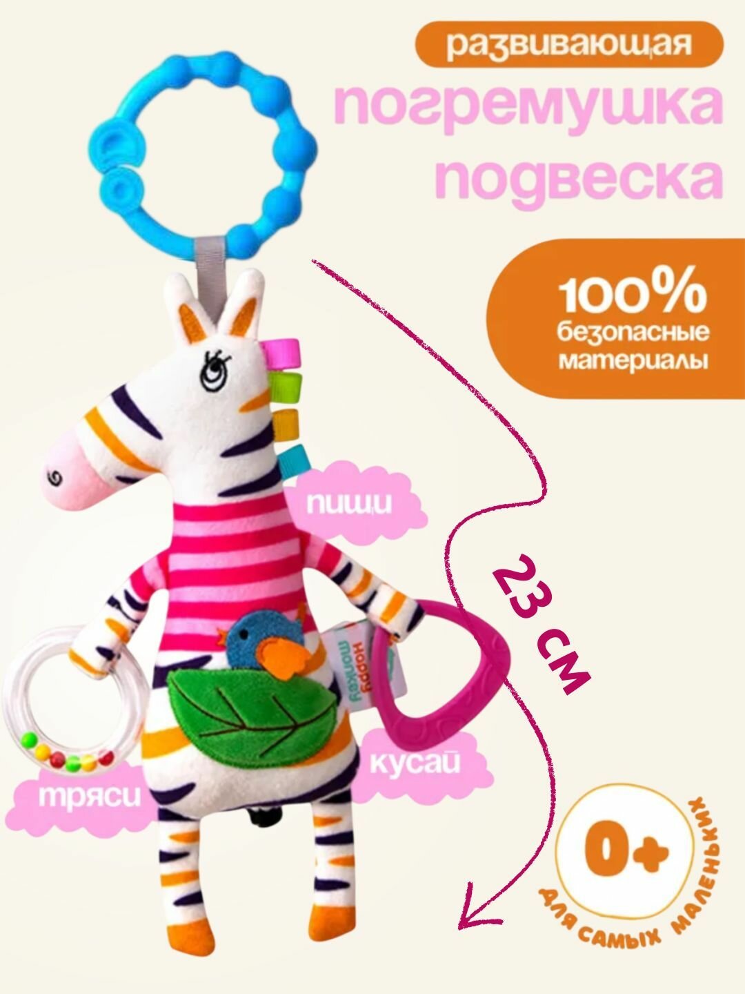 Погремушка игрушка на коляску подвесная для новорожденных 0+ для стойки монтессори
