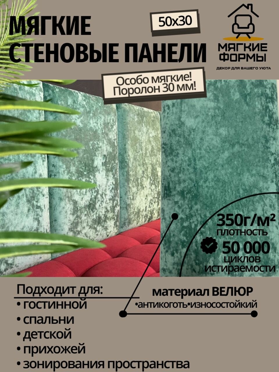 Мягкие стеновые панели