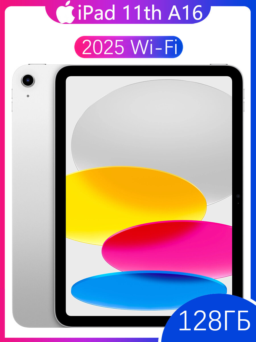 Apple Планшеты iPad A16 128GB 2025 11th WiFi Silver