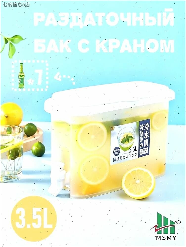 Диспенсер для напитков, 3.5 л