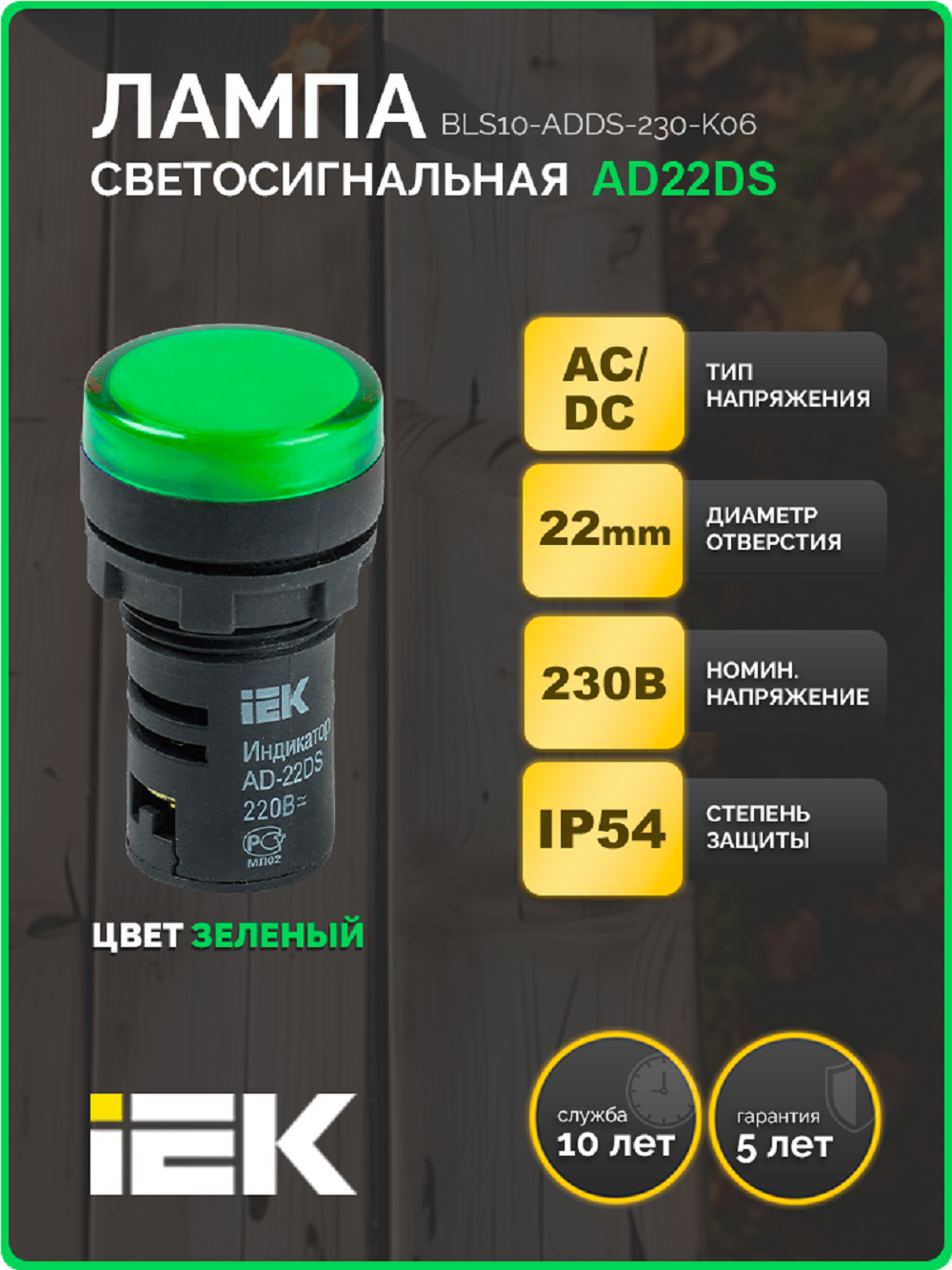 Лампа светосигнальная AD22DS(LED)матрица d=22мм зеленый 230В IEK
