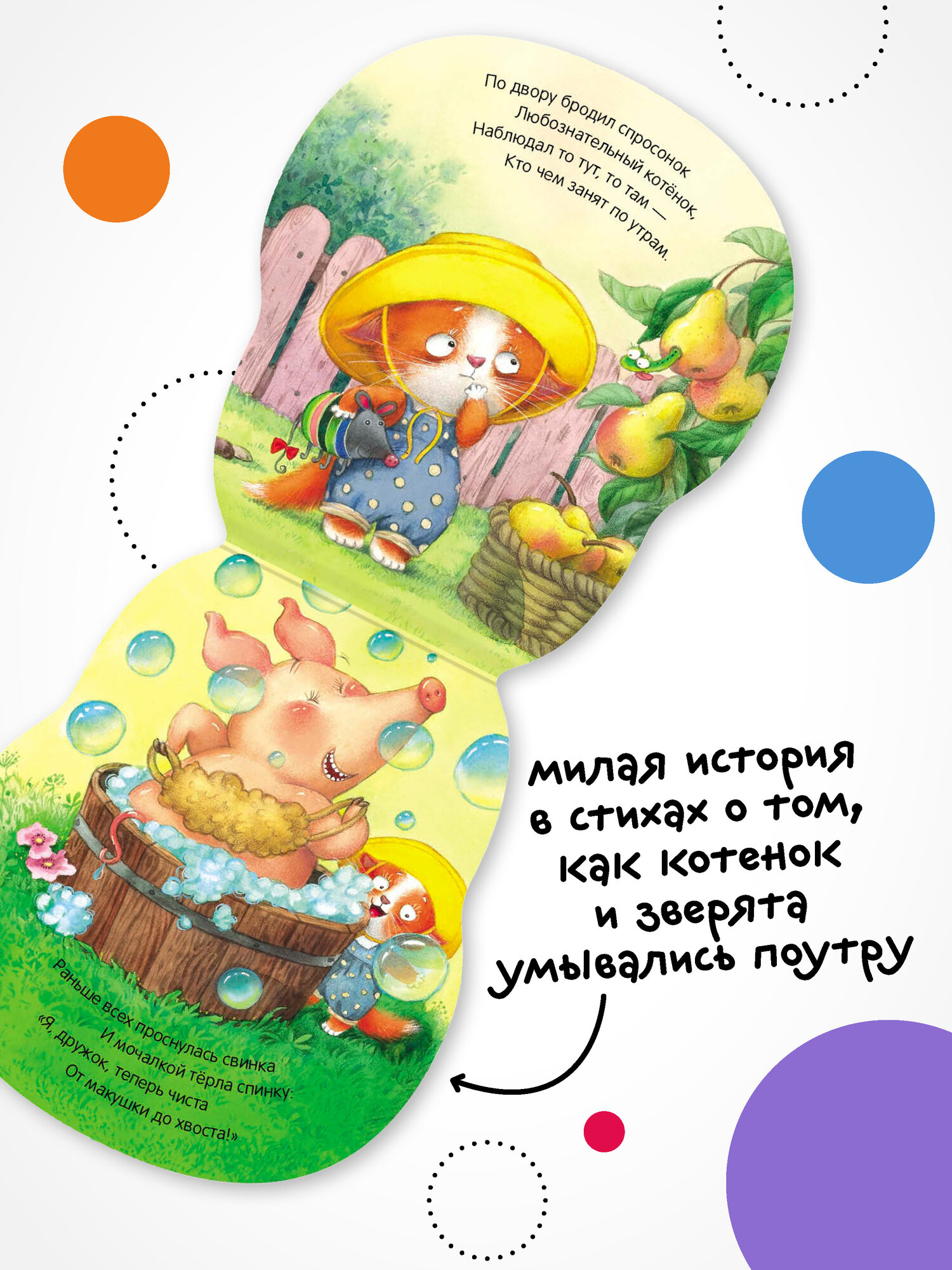 Книга на картоне Котенок мозаика kids для детей и малышей 1+, Интерактивная книга, Стихи — фото 1