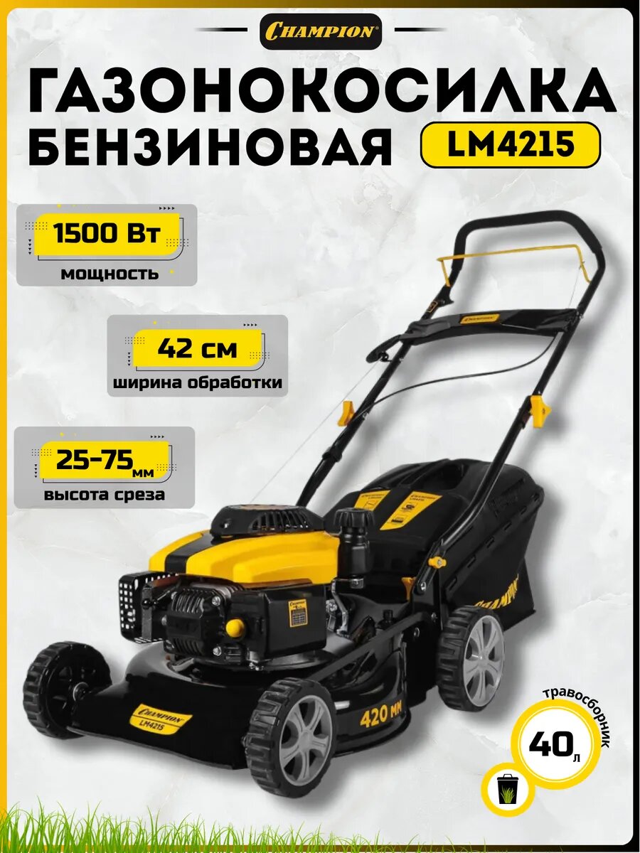 Газонокосилка бензиновая с травосборником CHAMPIОN LM4215
