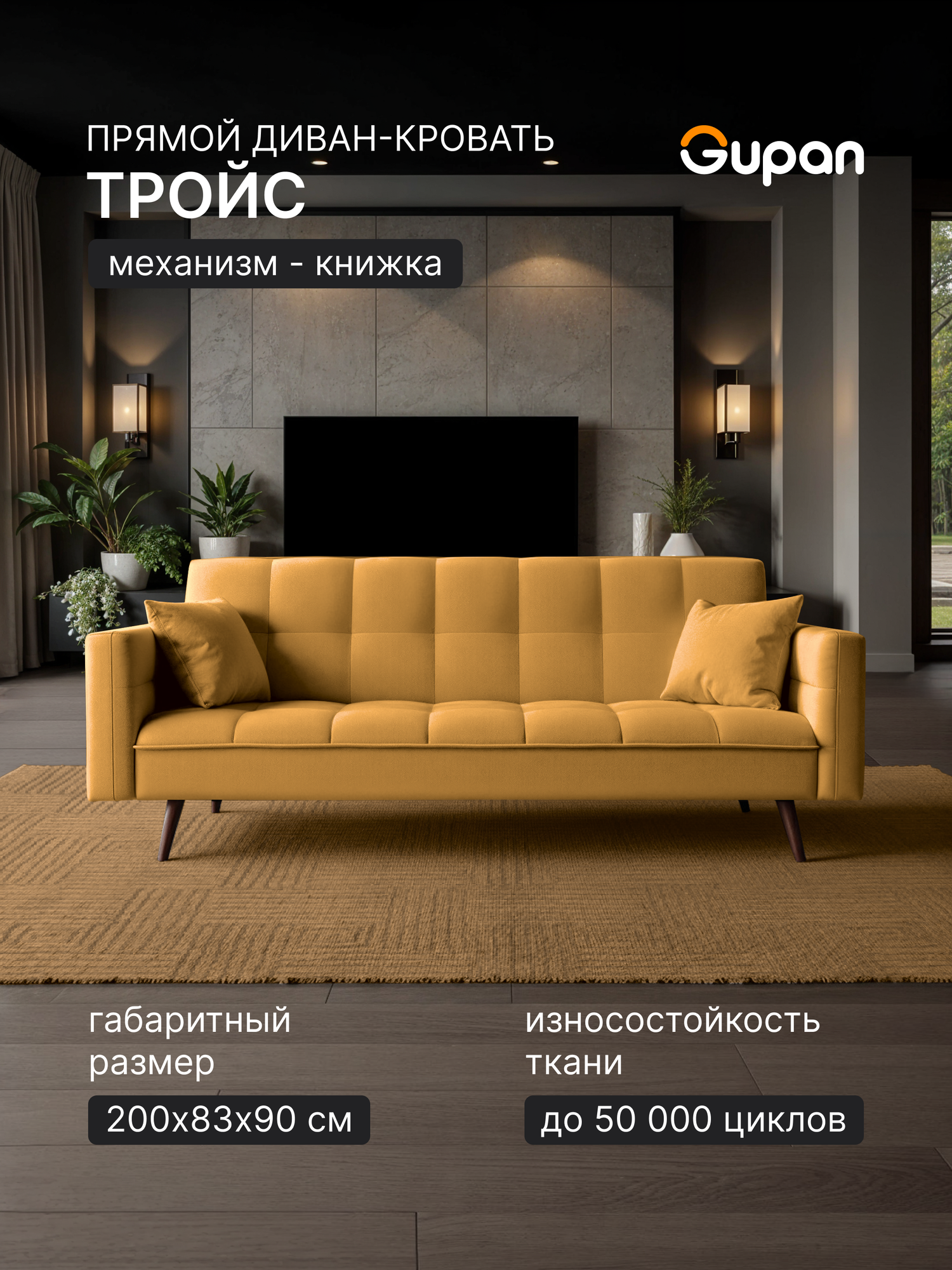 Диван кровать Gupan Тройс / Troys Велюр Амиго Желтый, раскладной, механизм книжка, беспружинный