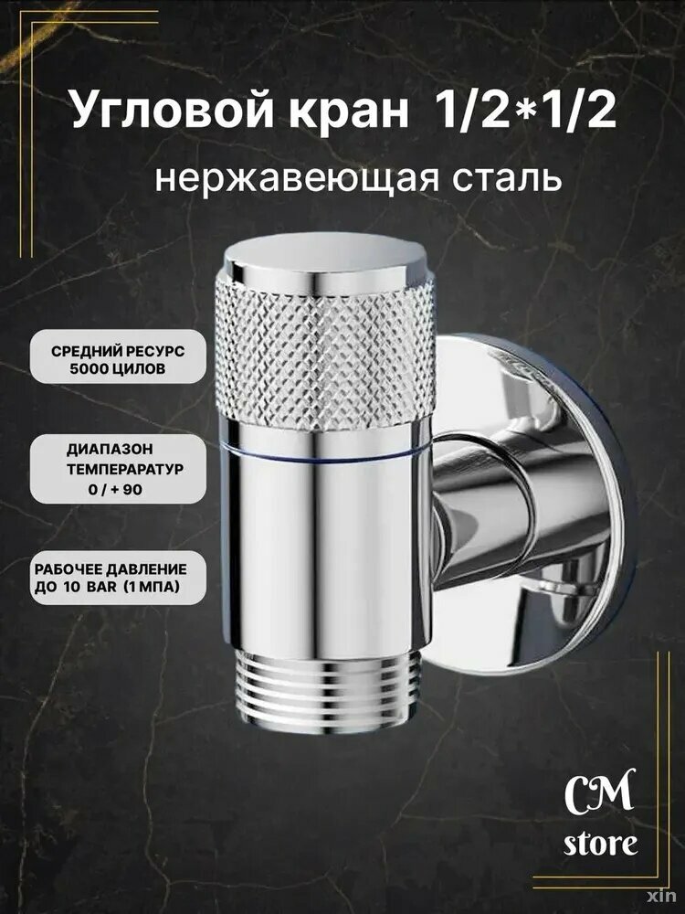 Эксклюзивный угловой кран 1/2 из нержавейки для горячей и холодной воды