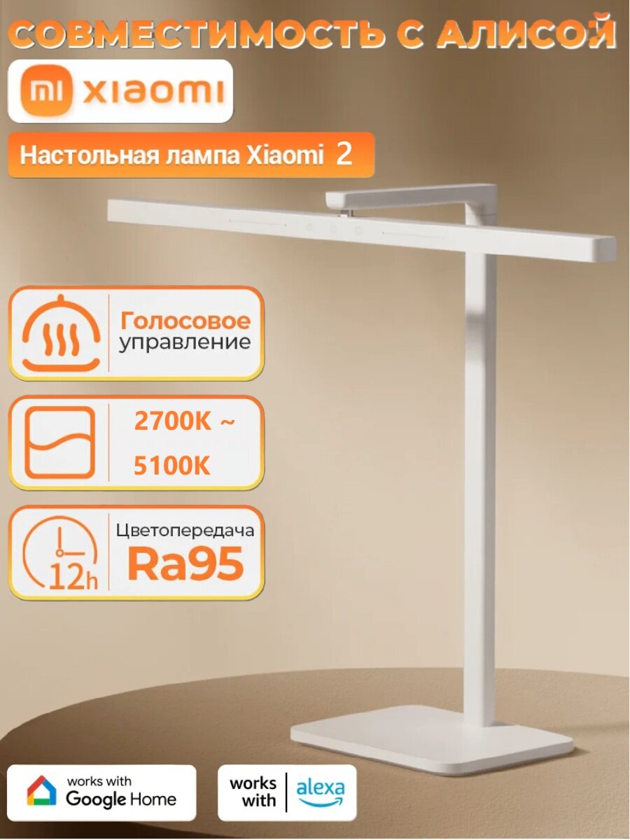 Настольная светодиодная лампа Xiaomi LED Desk Lamp 2 (BHR9186GL) сенсорное управление, поворотная, IP44