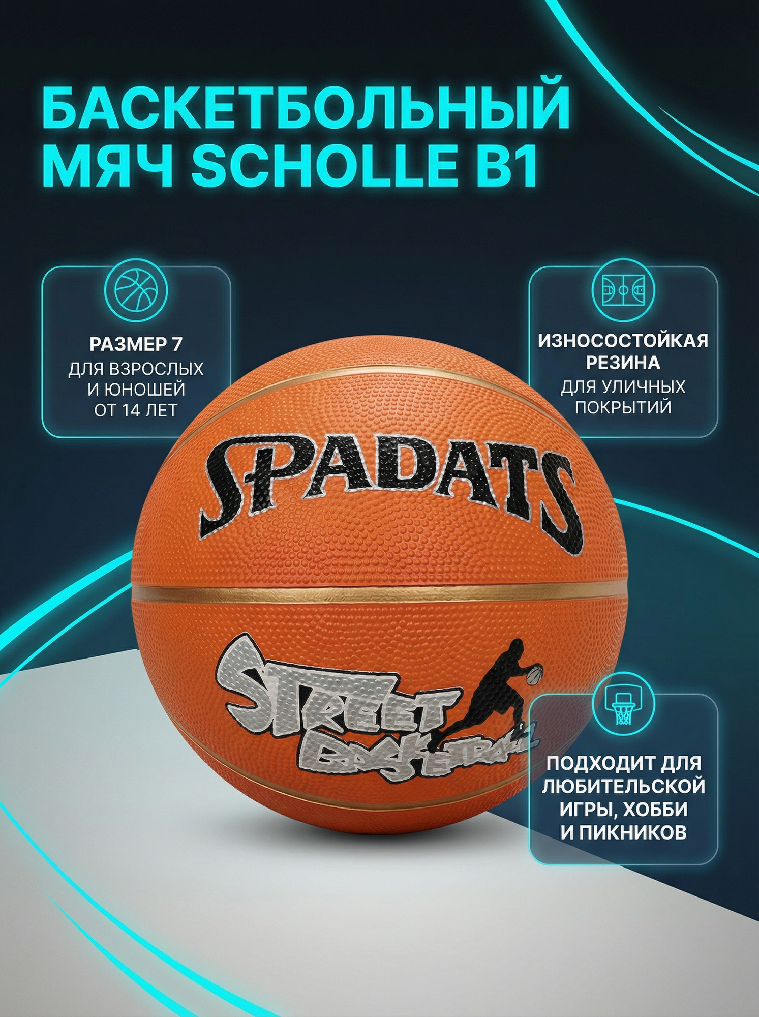 Мяч баскетбольный Spadats оранжевый, размер 7