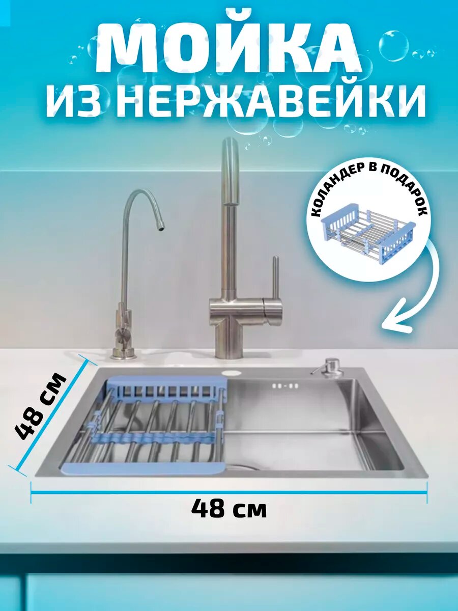 Мойка для кухни, раковина нержавеющая сталь 48х48см