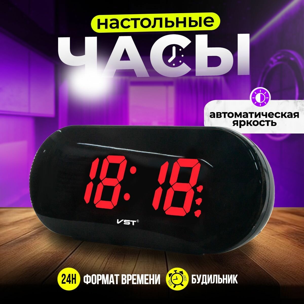 Часы-будильник настольные VST-715 дисплей красный