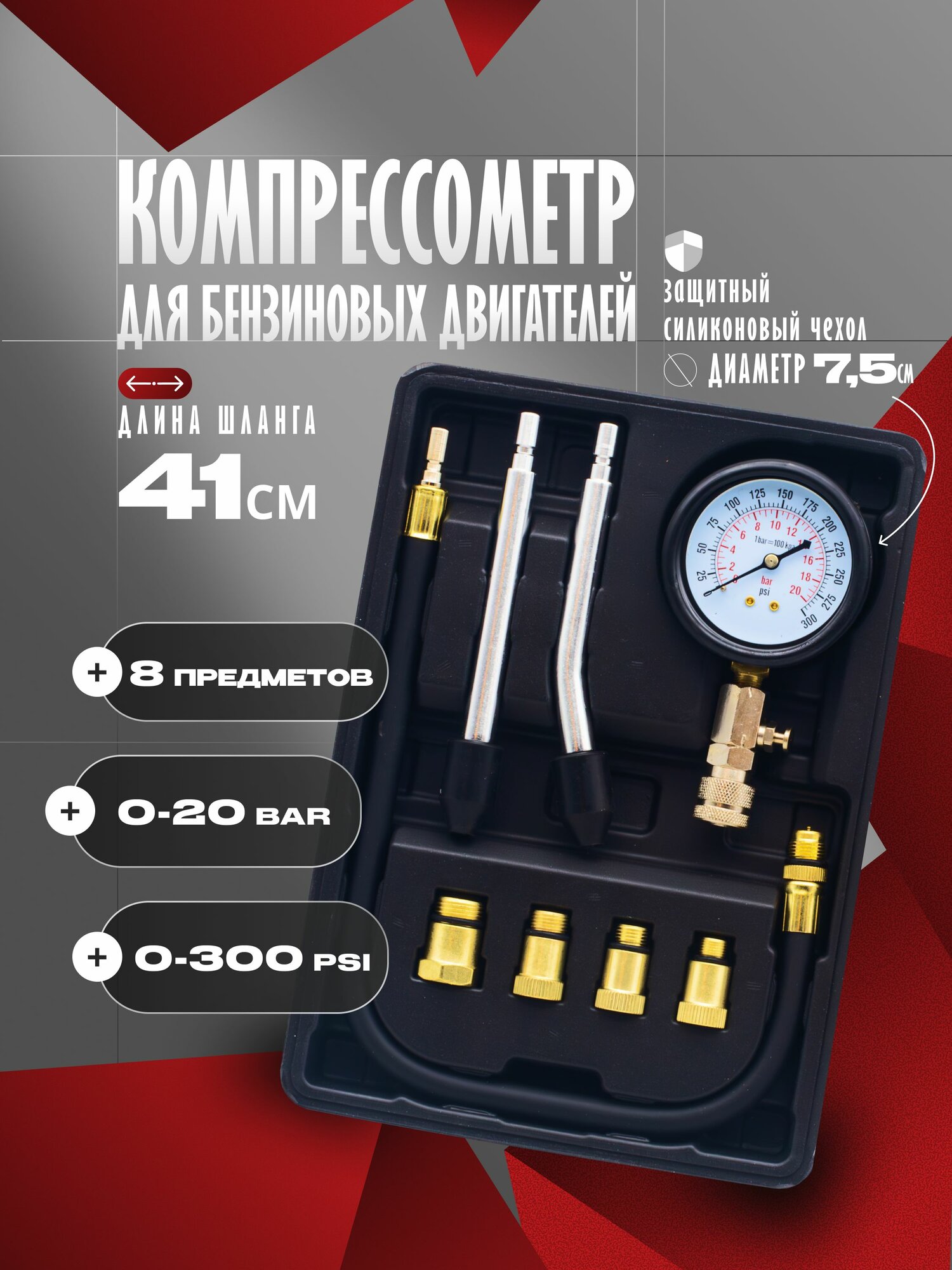 Компрессометр для бензиновых двигателей, Набор для измерения компрессии