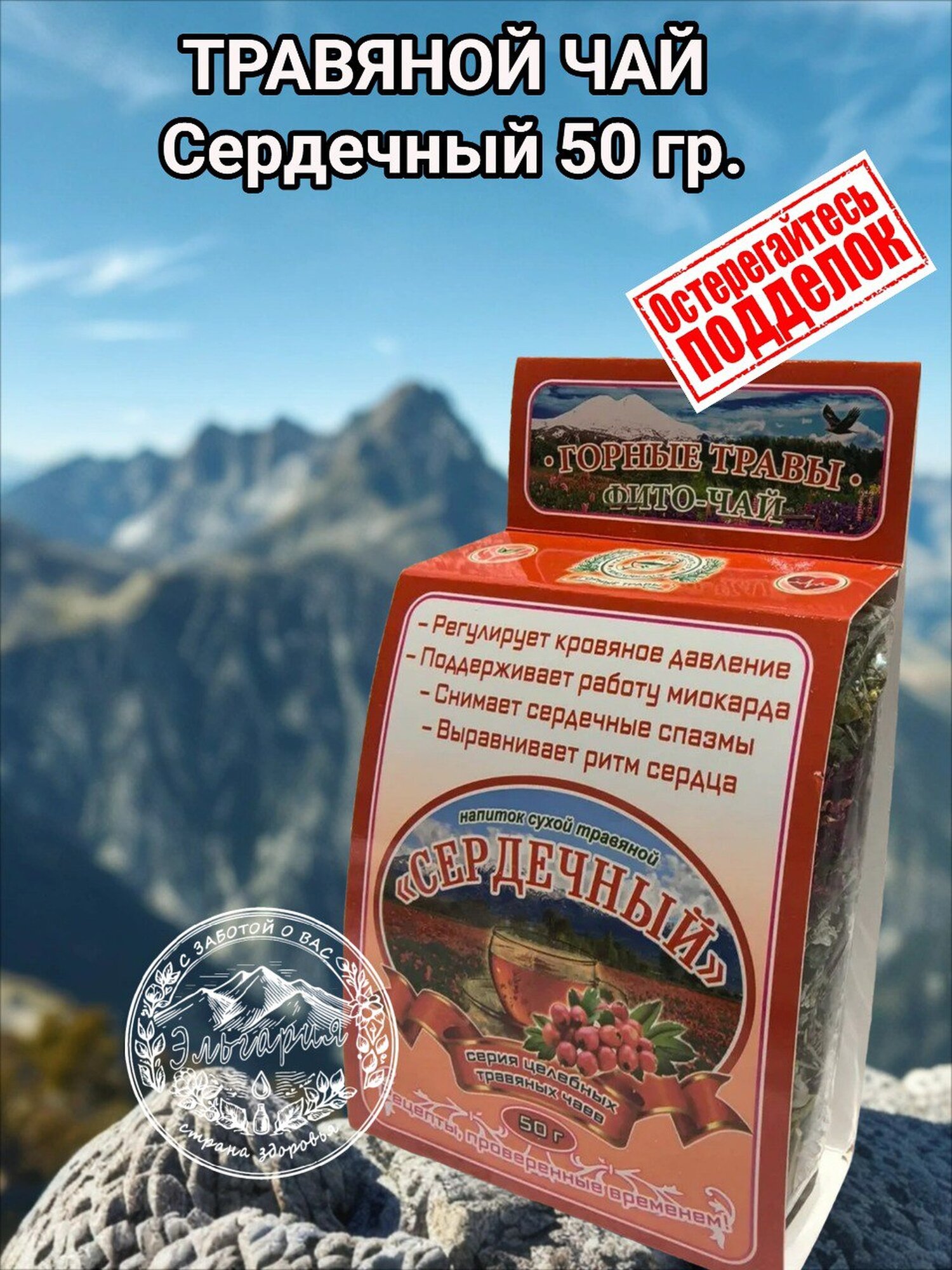 Целебный сбор Горные травы Сердечный, травяной чай, боярышник, мята, мелисса, малина, 50г, Россия