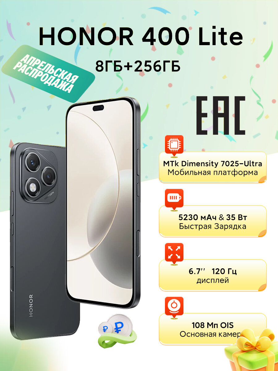 Смартфон Honor 400 lite 8/256GB Черный (RU-EAC) , AMOLED, Android 15, NFС