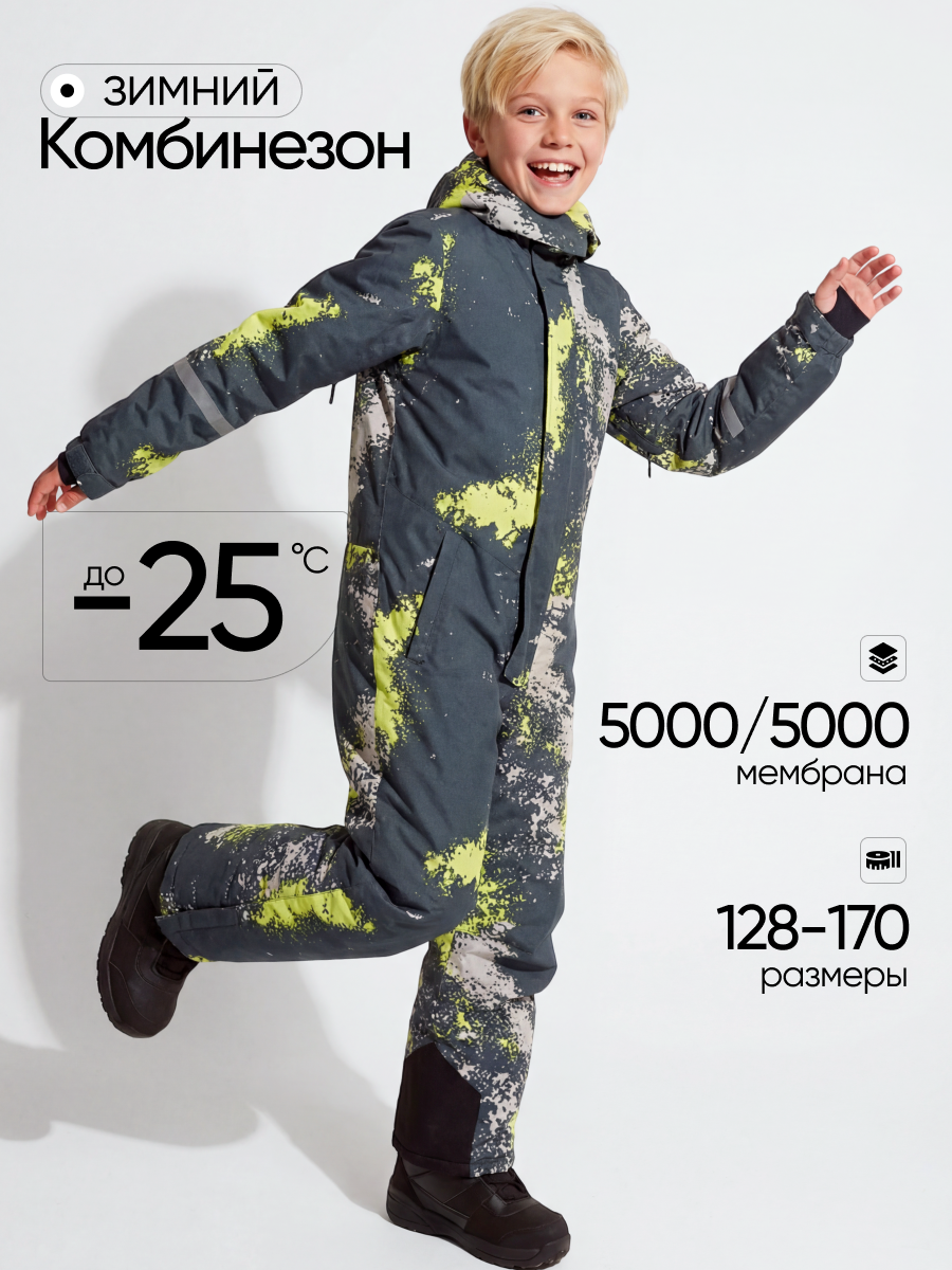 Комбинезон горнолыжный