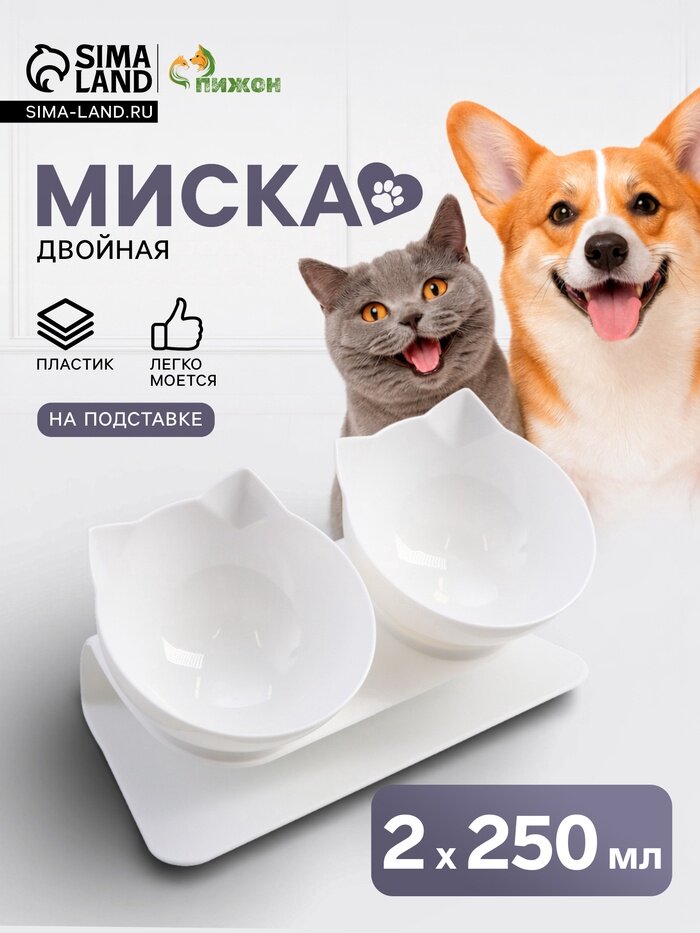 Миски, 27.5×14×15 см, 2 шт, на белой подставке, пластик, белые