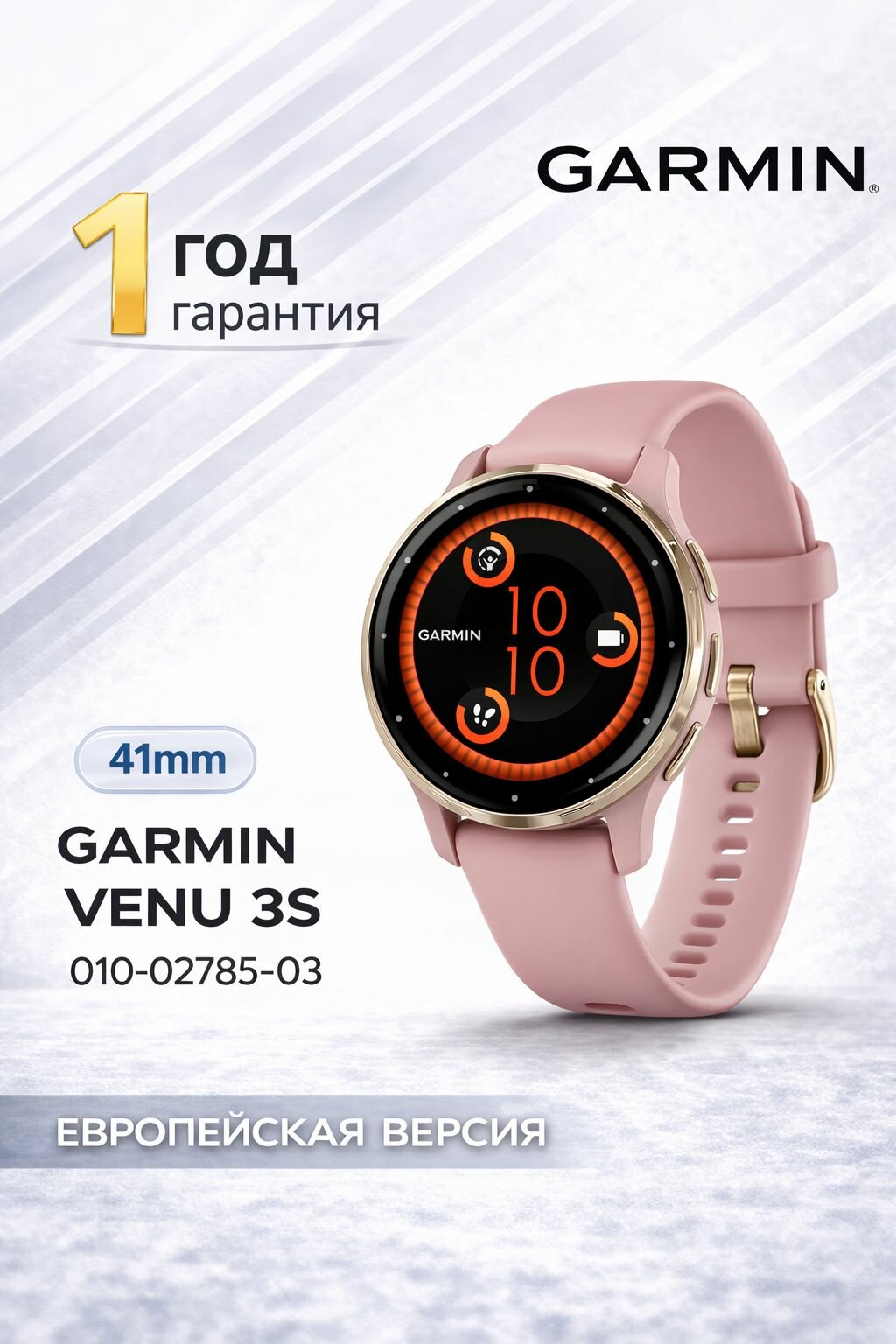 Смарт-часы Garmin Venu 3s, Amoled, 41mm, 50WR, розовые с золотистым безелем, 010-02785-03, Европейская версия, 1 год гарантия