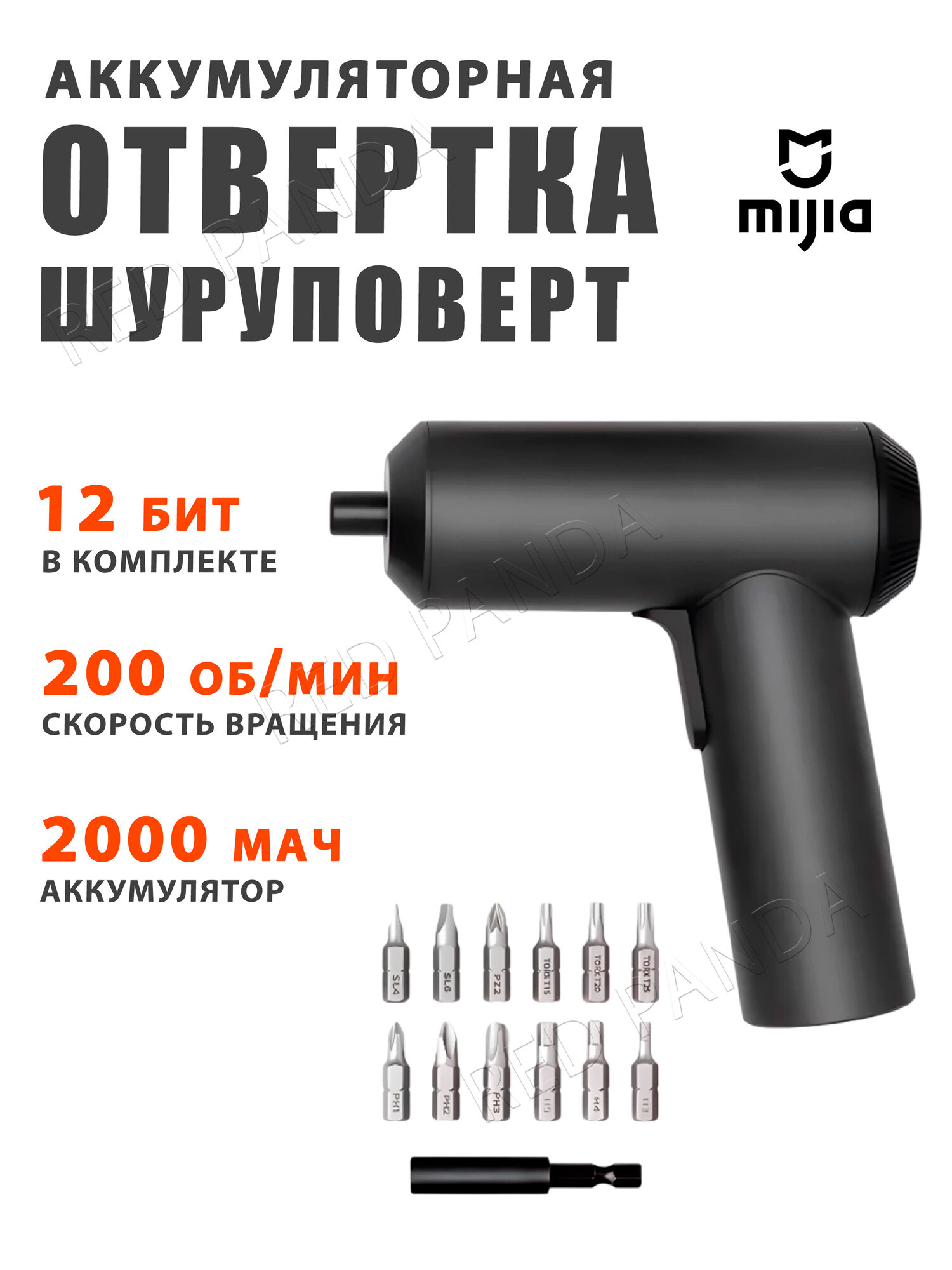 Аккумуляторная отвертка - шуруповерт с битами Mijia Electric Screwdriver Gun (MJDDLSD001QW)