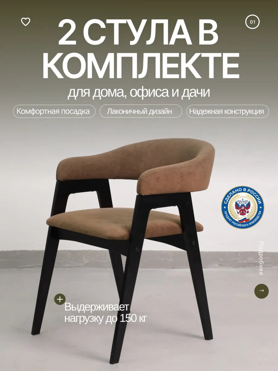 Стулья для кухни 2 шт мягкие с подлокотниками деревянные