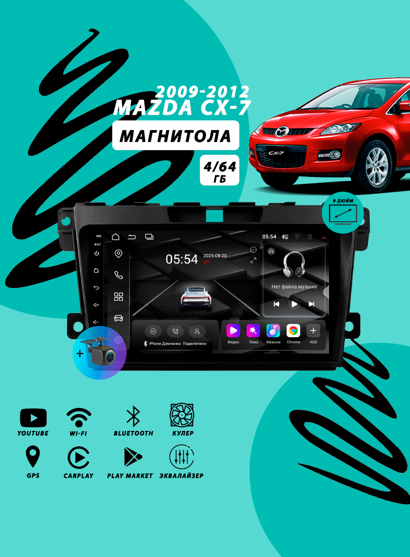 Магнитола Mazda CX-7 (2009-2012) 4Гб+64Гб/Android/Carplay/кулер/Wi-Fi/Bluetooth/2din/штатная магнитола
