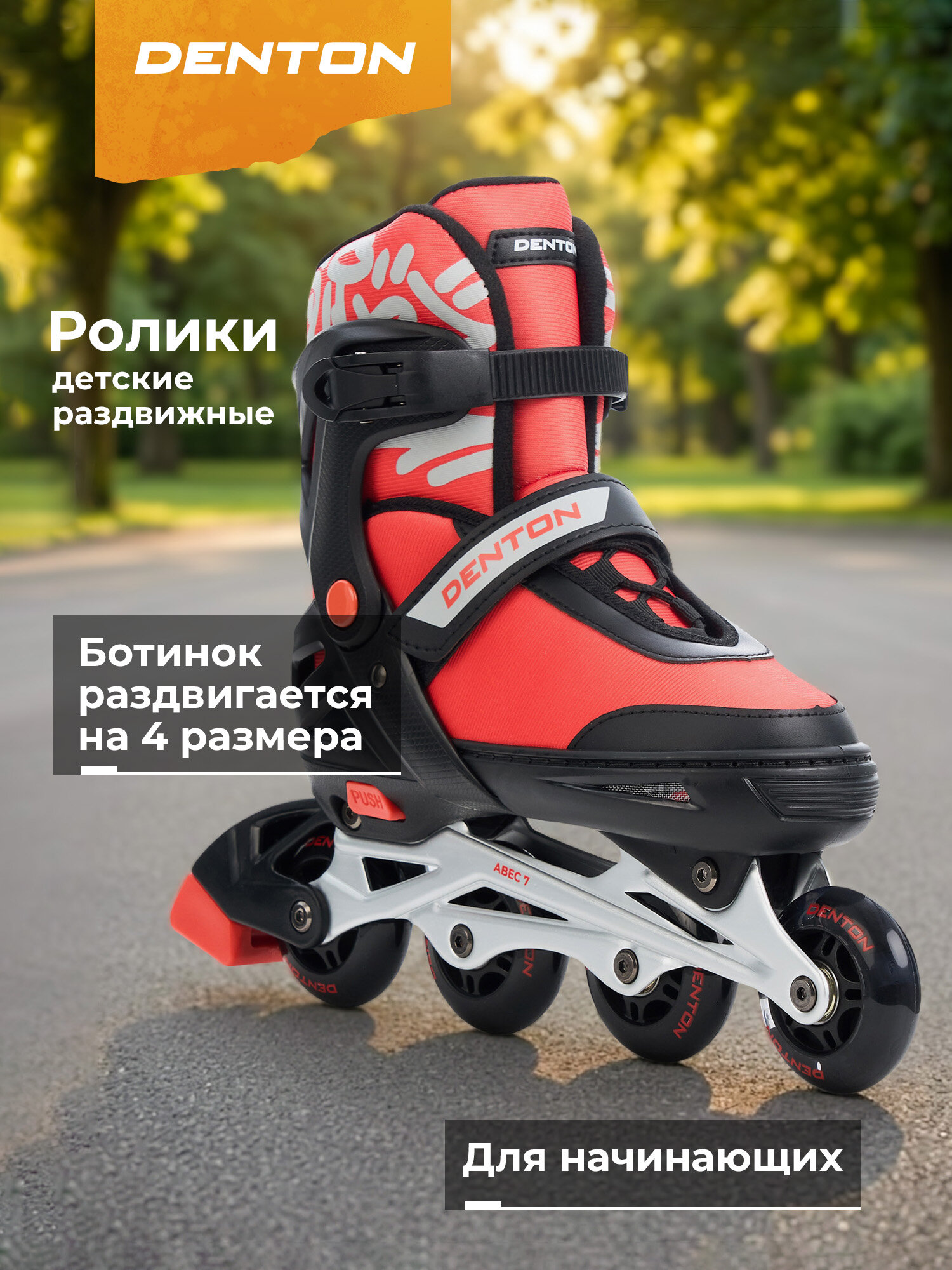 Роликовые коньки детские раздвижные Denton Junior