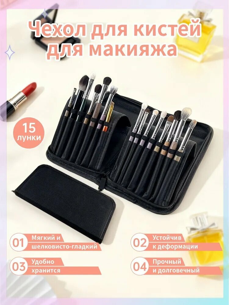 Чехол для кистей для макияжа/ тубус для хранения кистей Не содержит кисти для макияжа
