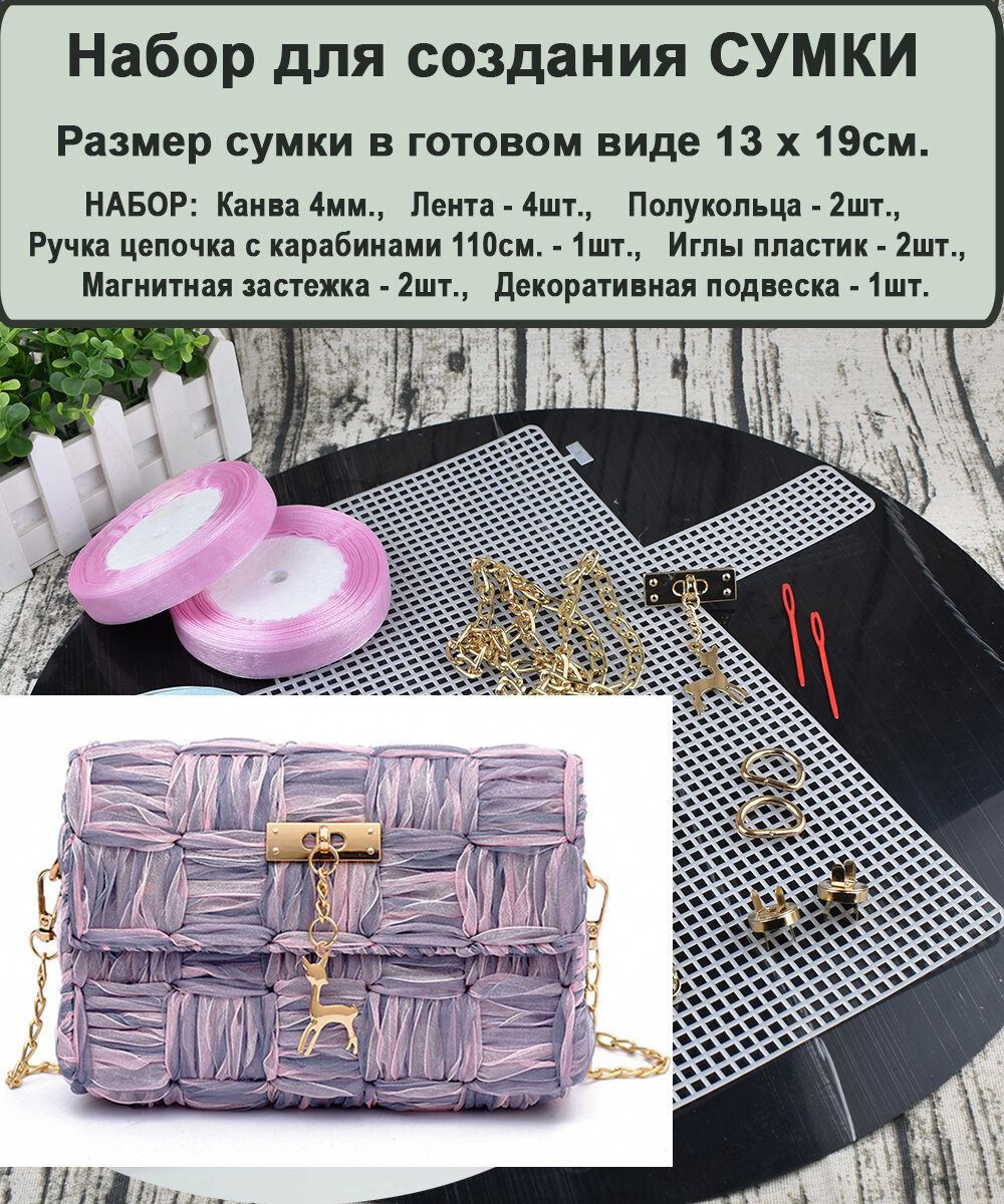 Набор для вышивки/вязания сумки клатч с фурнитурой и тесьмой цв. Серо-розовый (кол-во предметов 13)