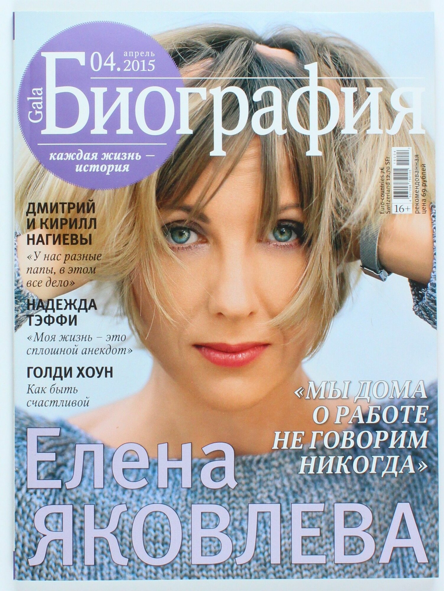 Букинистический журнал Биография, выпуск 04/2015