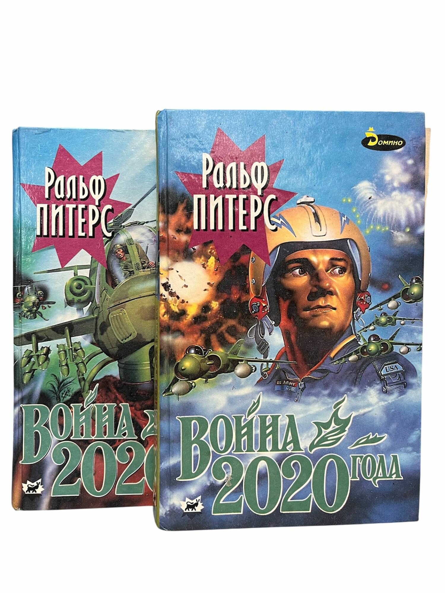 Война 2020 года (комплект из 2 книг). Питерс Ральф. Вагриус. 1994. Твердый переплет. 894 стр