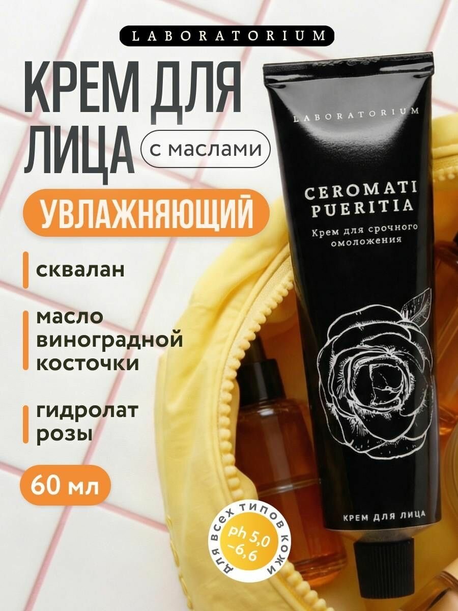 Laboratorium Крем для лица увлажняющий