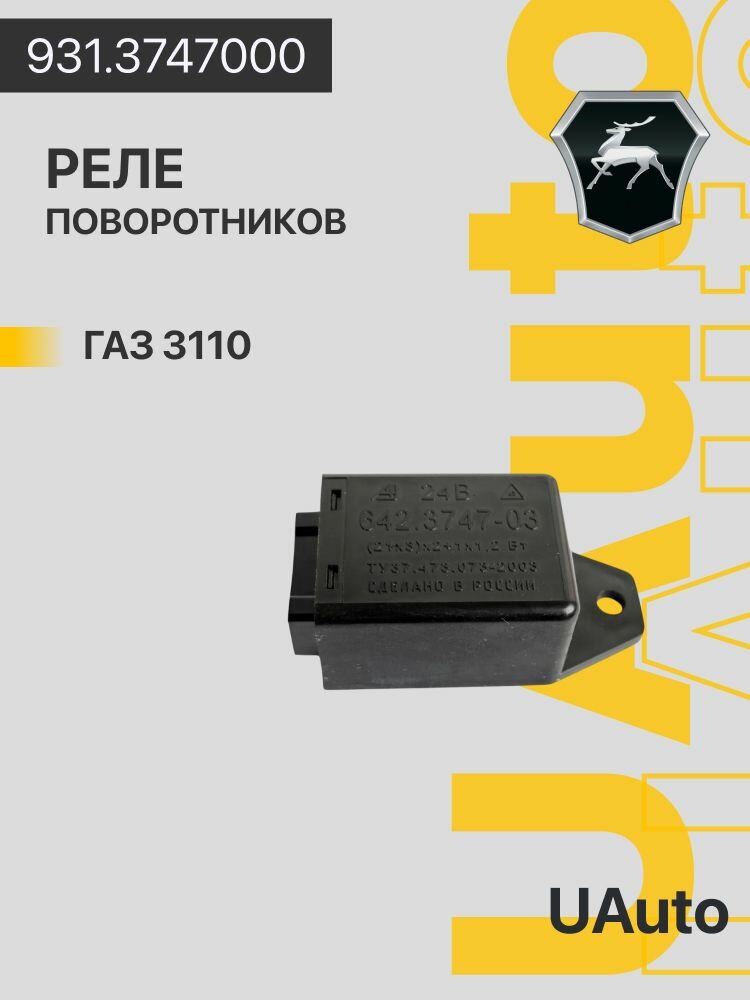 Реле поворотников
