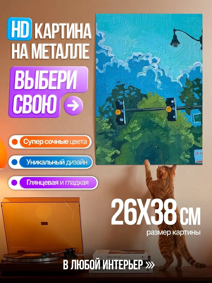 Картина на HD металле Городской пейзаж с светофором