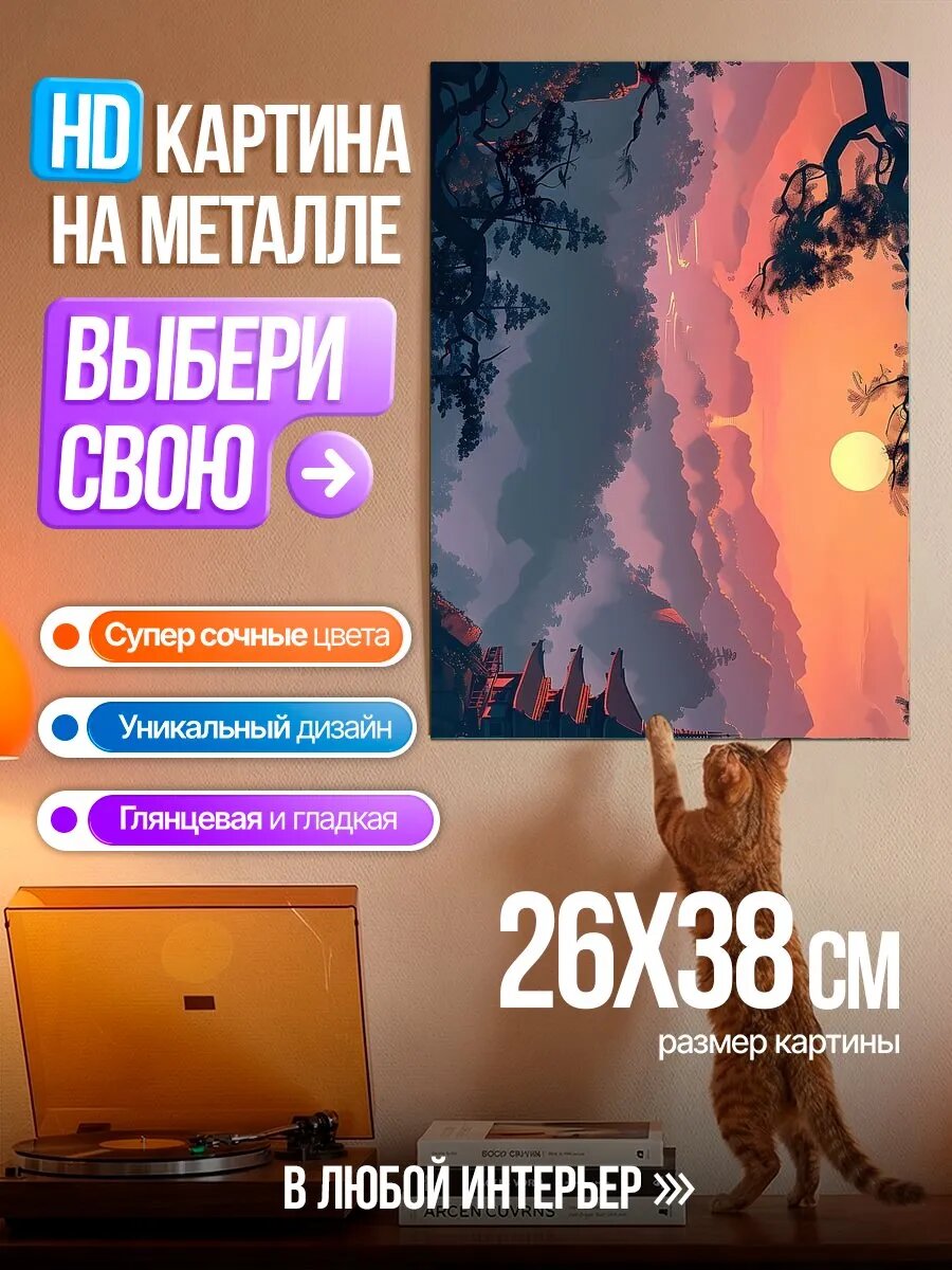 Картина на HD металле Закат в горах