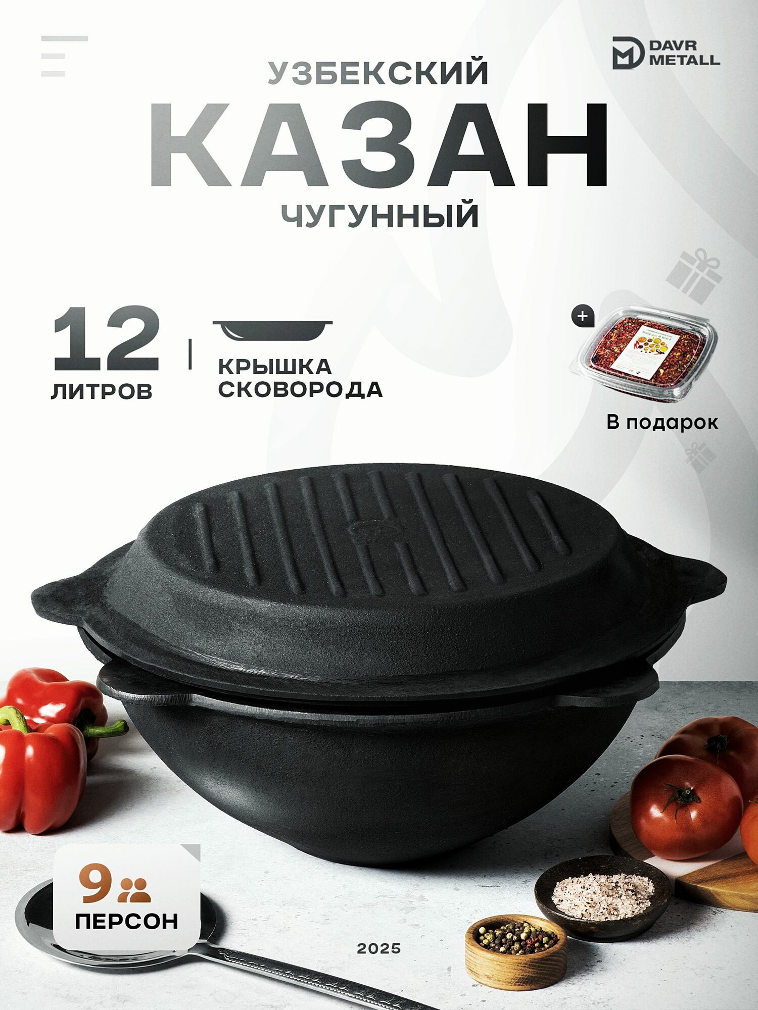 Казан чугунный с крышкой-сковородой 12 литров, узбекский