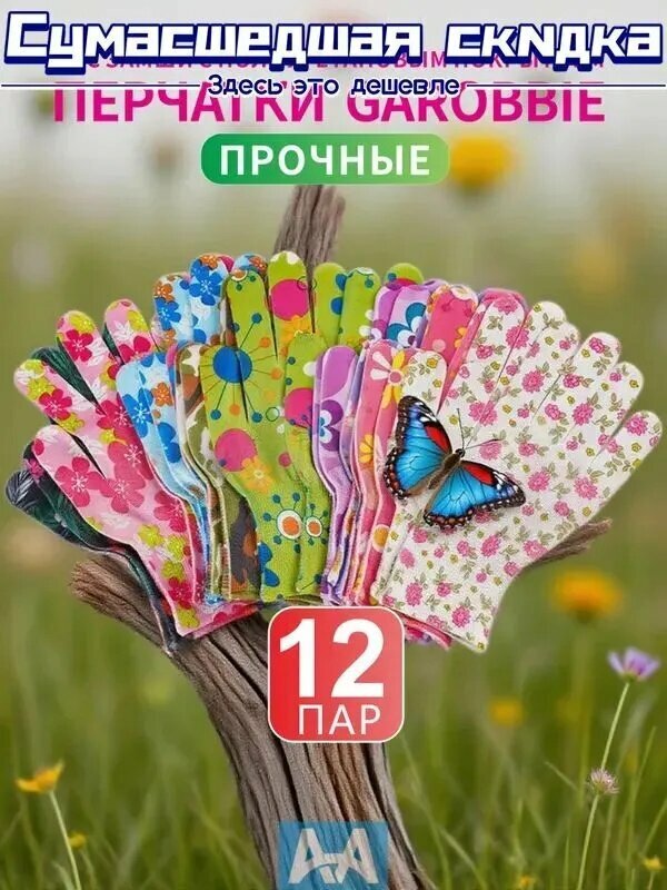 Перчатки хозяйственные, размер M, 12 пар