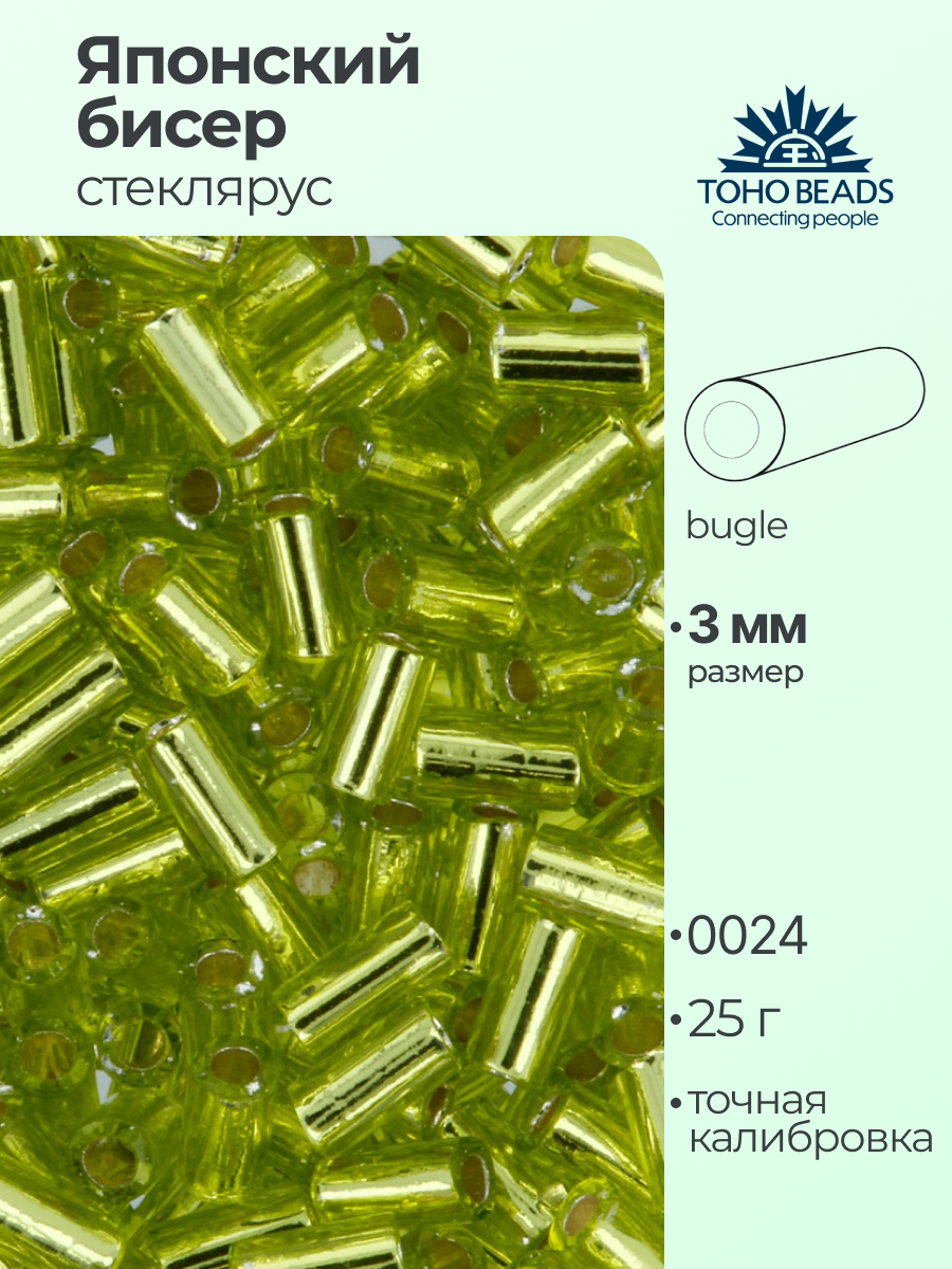 Бисер японский TOHO Стеклярус 3 мм 25 г №0024 салатовый