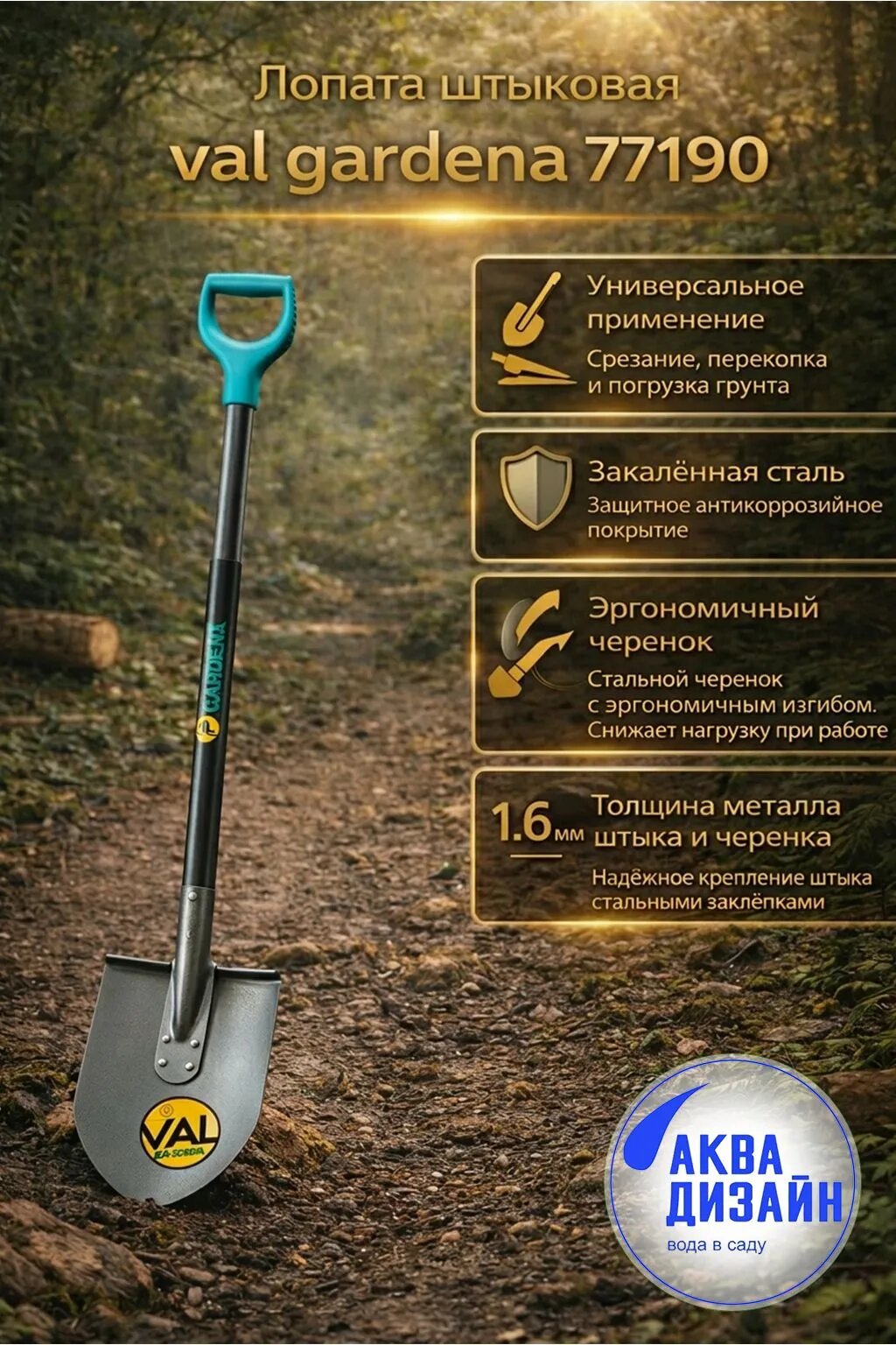 Штыковая Лопата Val Gardena 77190, сталь, нержавеющая сталь, 125 см