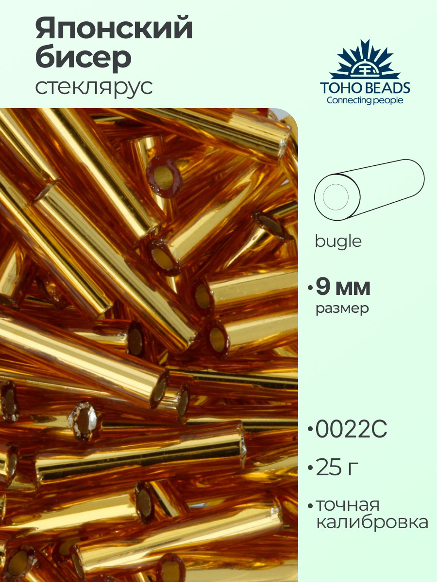 Бисер японский TOHO Стеклярус 9 мм 25 г №0022C т. золотистый