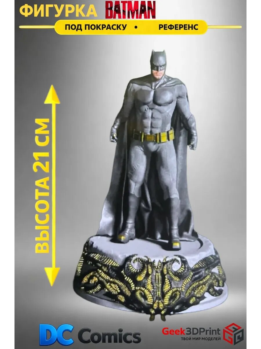 Фигурка Batman (Bruce Wayne версия Бен Аффлек) DC Comics