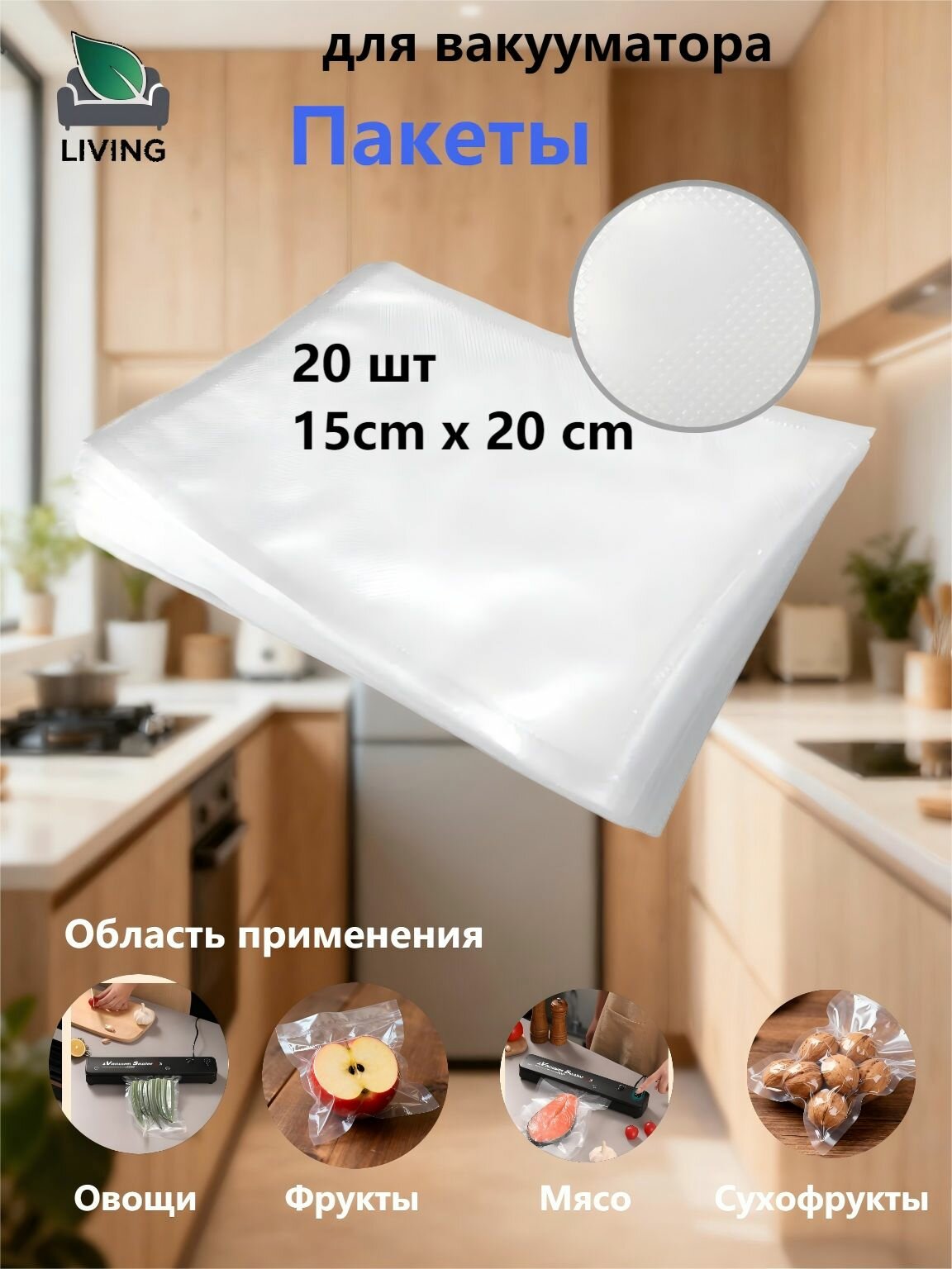 Рифлёные пакеты для вакууматора прочные, герметичные, с эффективным отводом воздуха вакуумные пакеты герметичные пакеты с рифлением