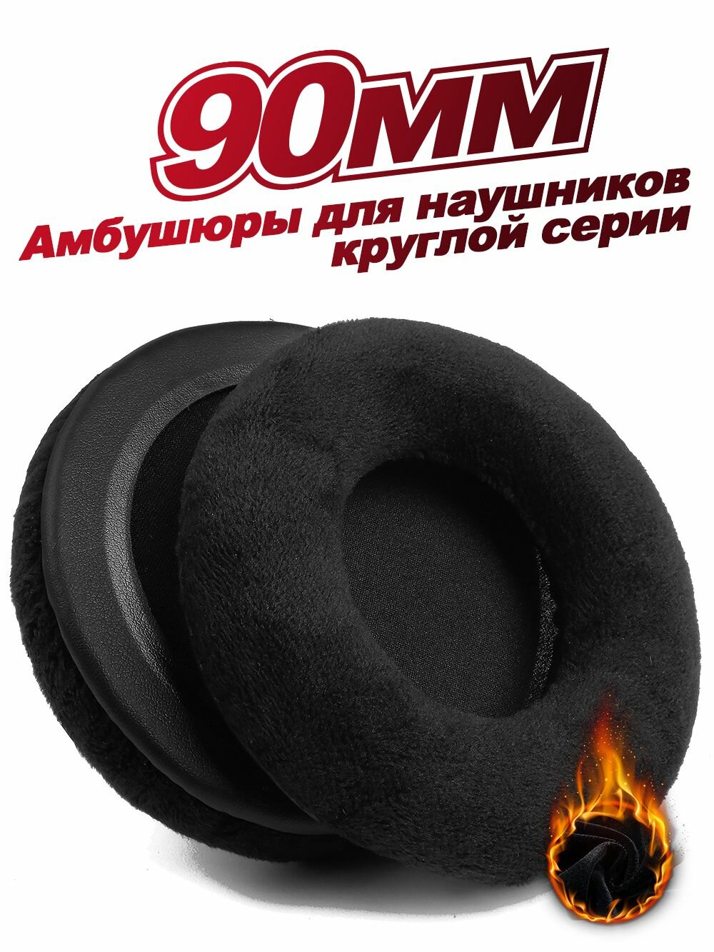 Амбушюры накладки для наушников 90 мм пенные на SONY Sennheiser. Универсальные сменные вкладыши Motorola Razer Panasonic RAPOO