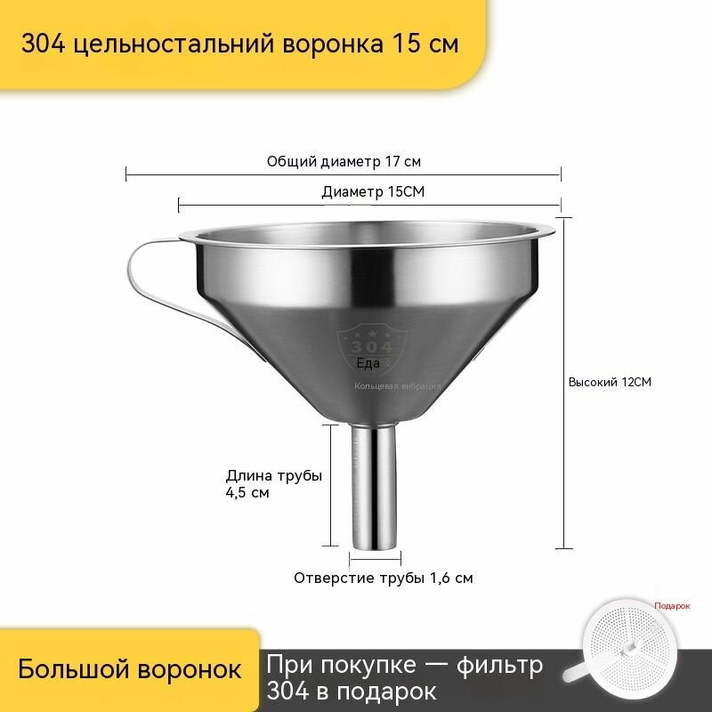Воронка кухонная, диаметр 15 см, 1 шт