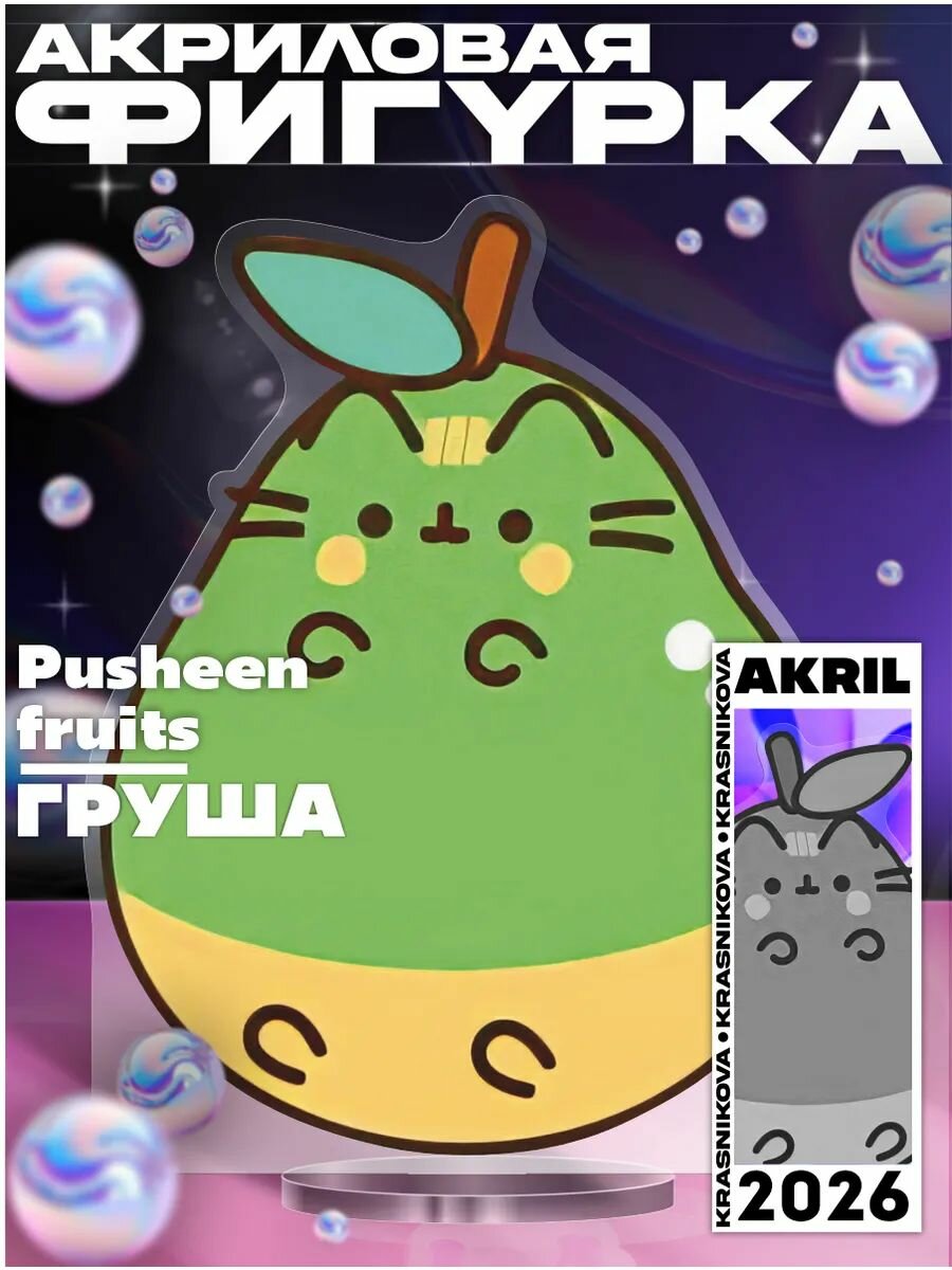 Акриловая фигурка Пушин фрукты Pusheen fruits Груша