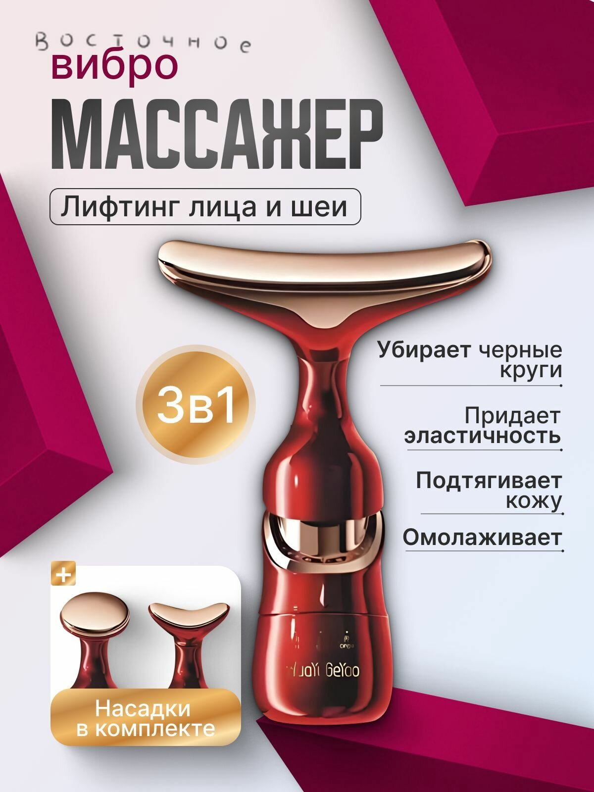 Косметологический комбайн