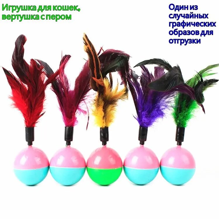 Игрушка-вертушка для кошек с пером, развивающая ловкость, прочная