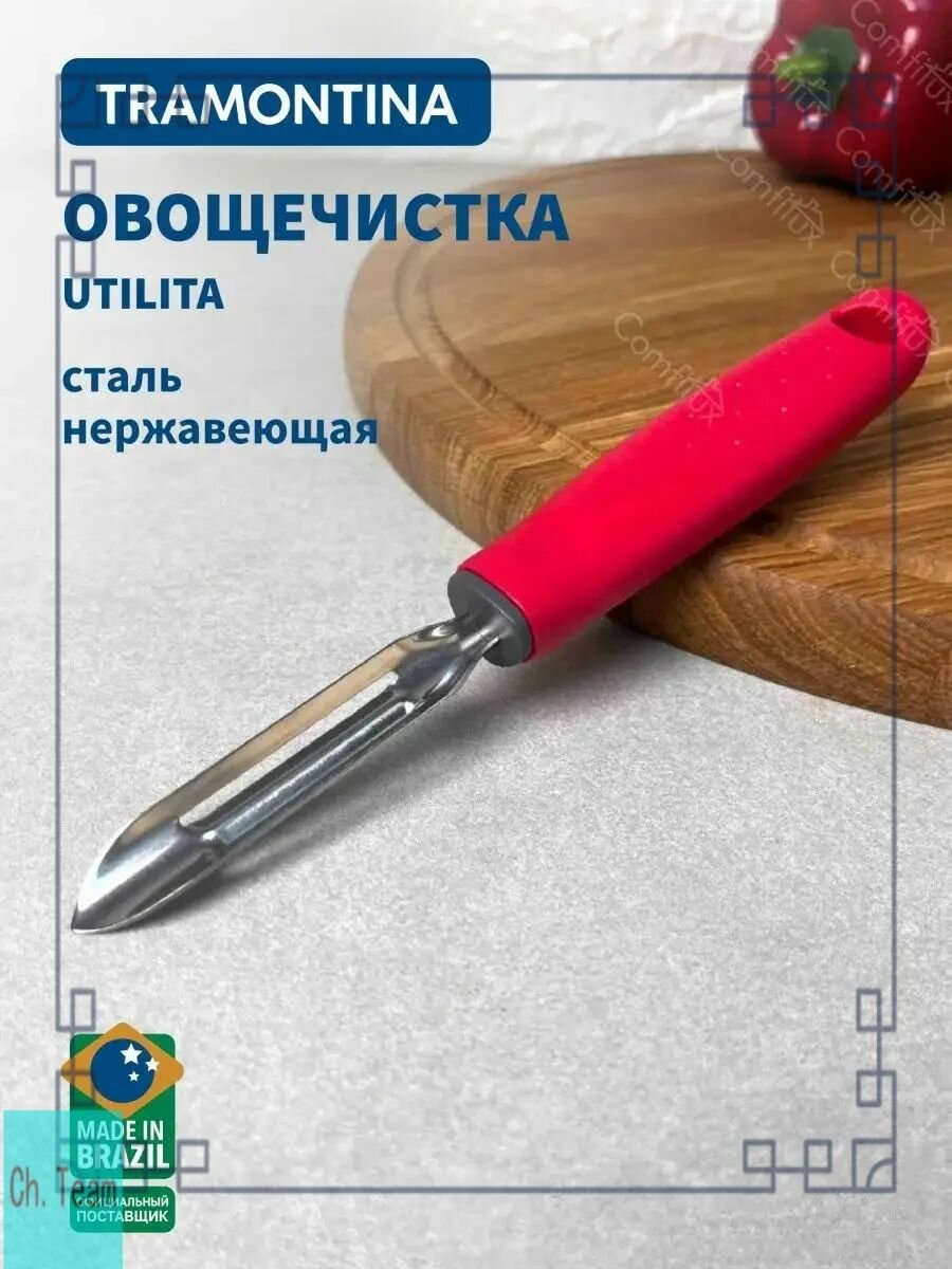Фрукто-овощечистка — фото 1