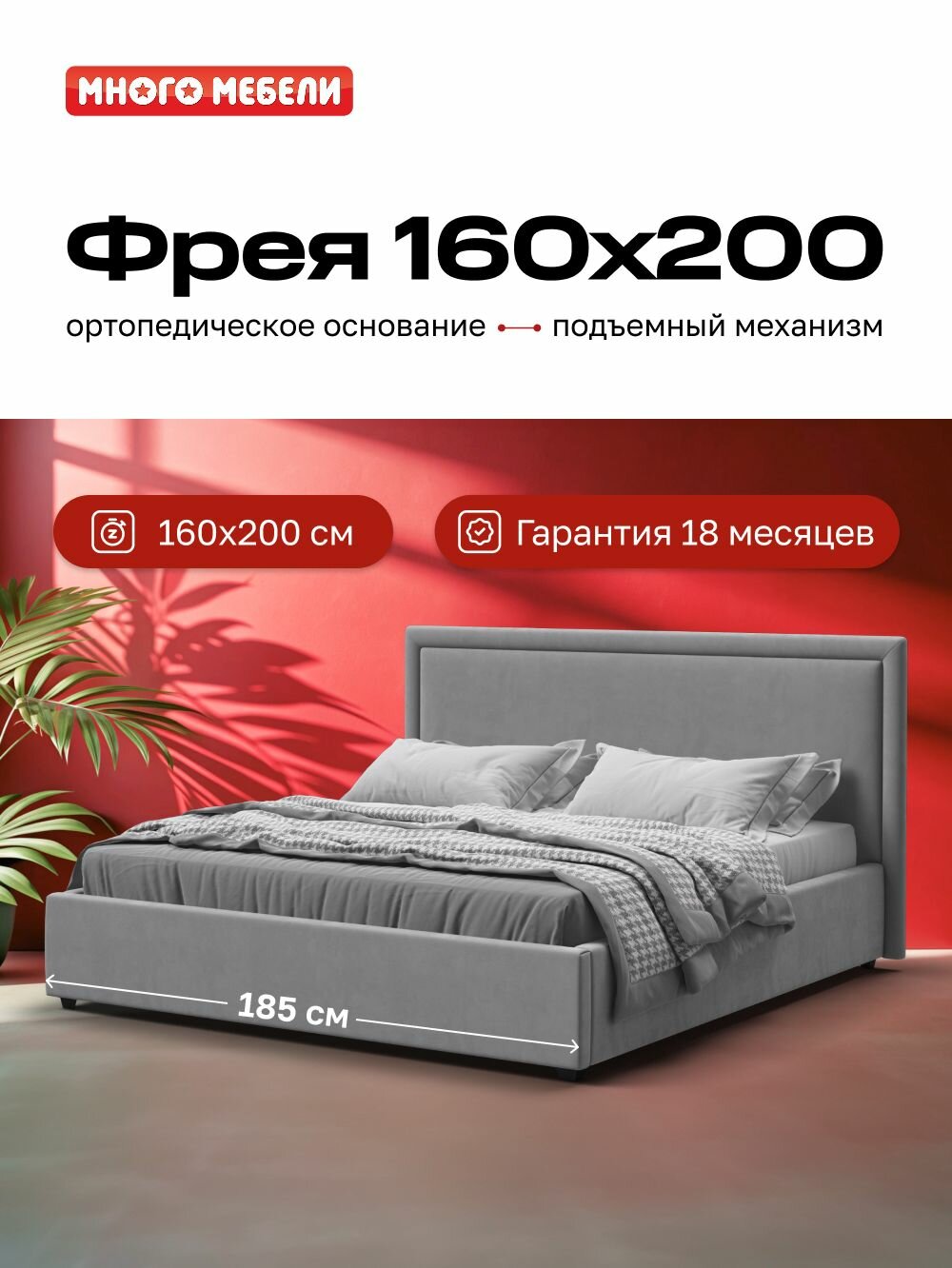 Двуспальная кровать Фрея с подъемным механизмом, велюр, цвет Монолит сталь, 160х200 см