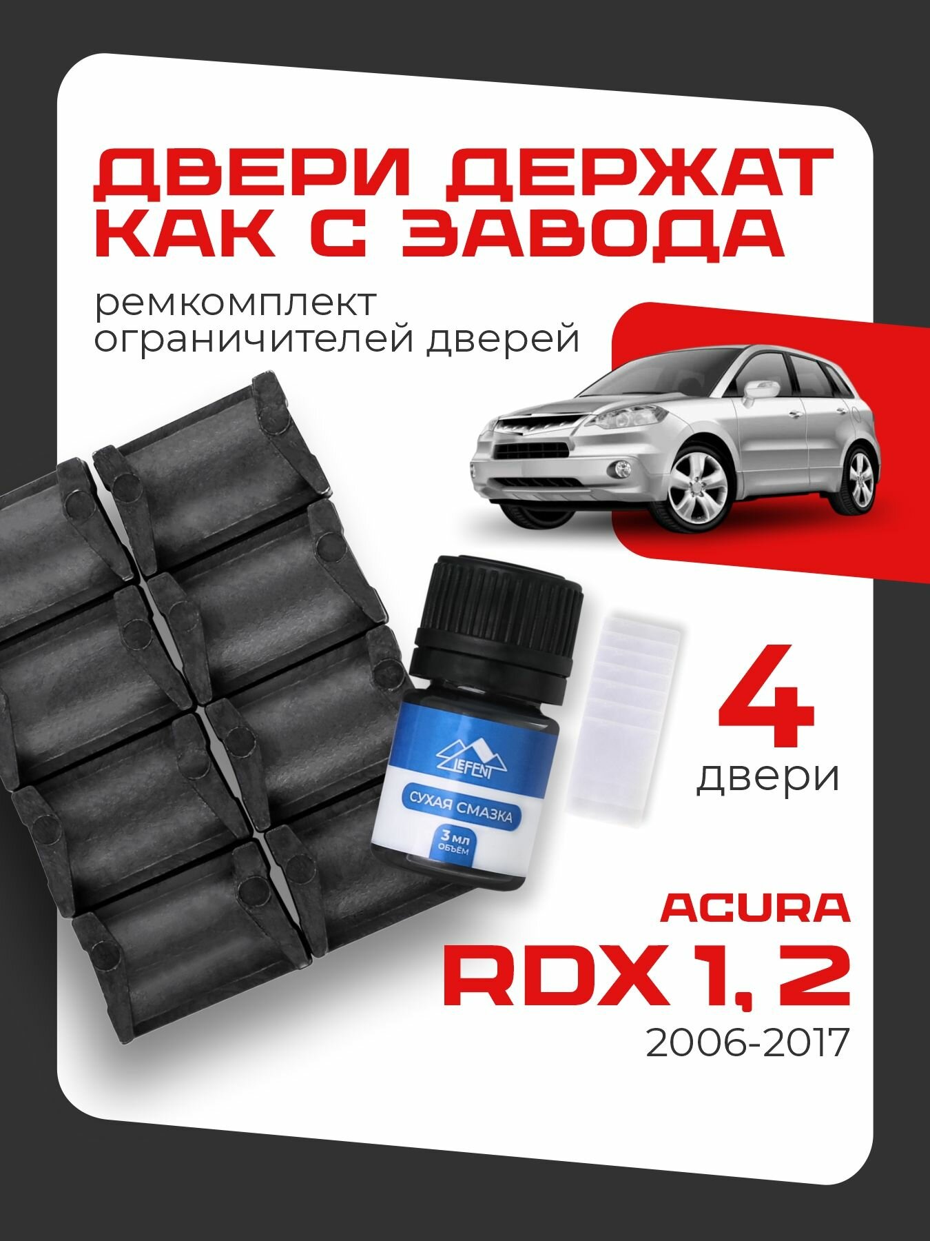 Ремкомплект ограничителей на 4 двери Acura RDX (I-II) 1, 2 поколения - 2006-2017. Комплект ремонта фиксаторов Акура, Acura РДХ РДикс