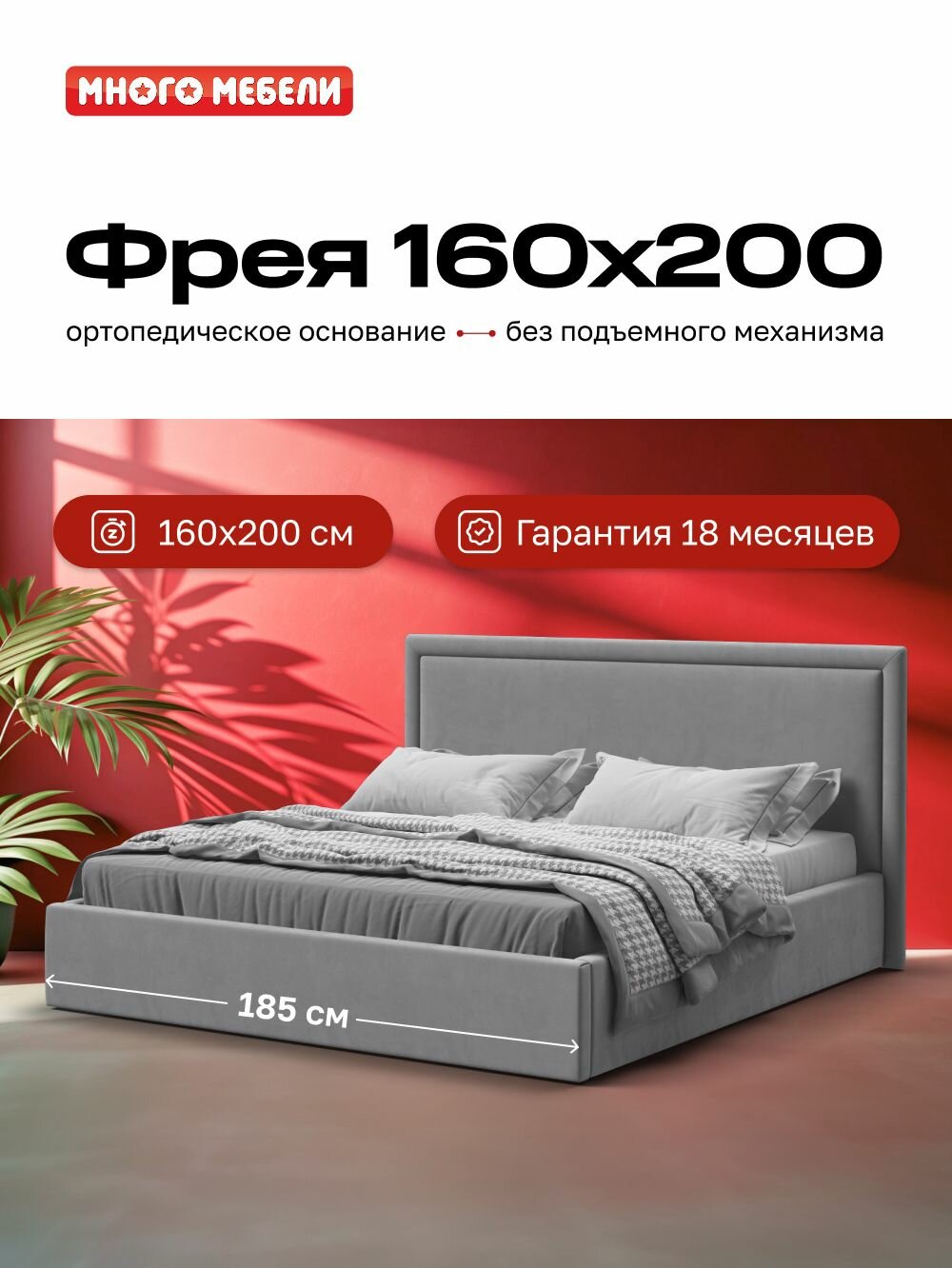 Двуспальная кровать Фрея без подъемного механизма, велюр, цвет Монолит сталь, 160х200 см